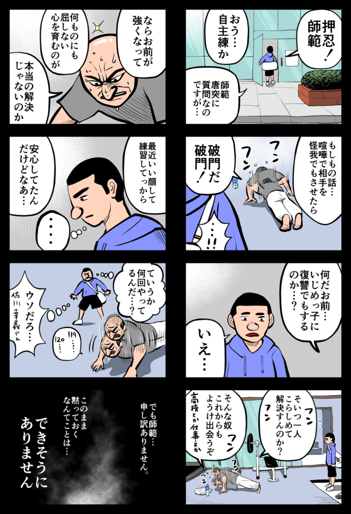 トワタくん武道家物語 – ごぶカク